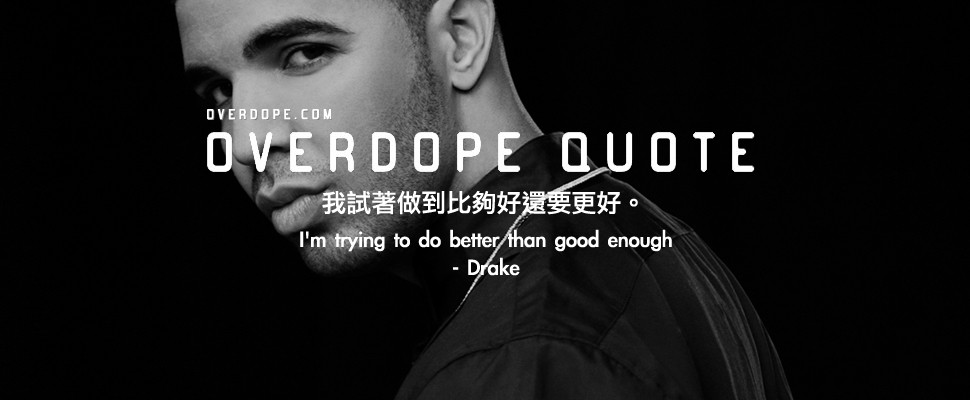 OVERDOPE QUOTE：Drake | OVERDOPE 華人首席線上時尚潮流雜誌
