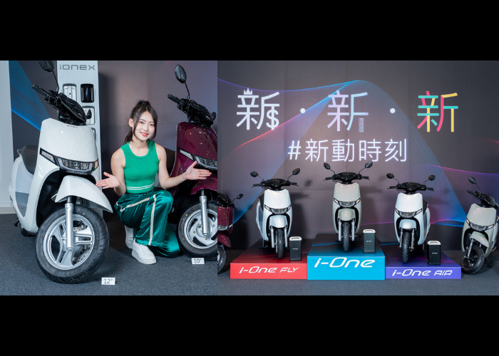 Ionex 光陽電動車三大驚喜獻給你！只屬於粉絲的 #新動時刻！ | OVERDOPE 華人首席線上時尚潮流雜誌